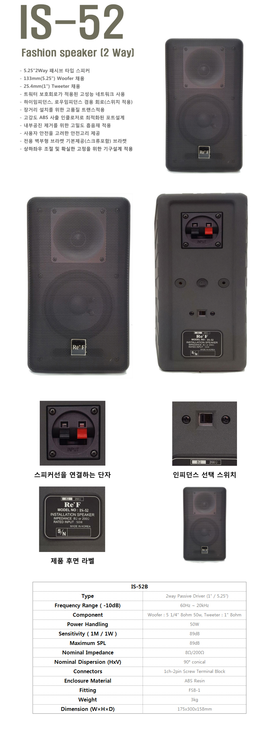 IS-52 정격출력 50W 2WAY 로우,하이 임피던스 겸용 브라켓 기본재공 색상블랙